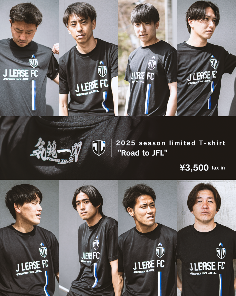 【緊急告知】2025シーズン限定Tシャツ オンラインショップ数量限定販売のお知らせ | ジェイリースFC